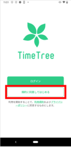 タイムツリーの使い方！招待・共有・アカウント登録・引き継ぎ方法など | アンドロイドゲート