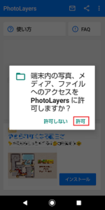 PhotoLayersアプリの使い方！影機能を利用した縁取りや背景透明・画像合成のやり方 | アンドロイドゲート