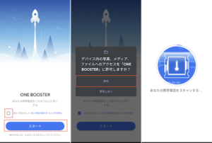スマホクリーナーアプリ「One Booster」の使い方！安全性・評価、有料会員の特典など | アンドロイドゲート