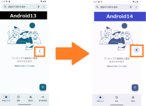 Android14は何ができる？新機能の紹介やリリース日の予測 | アンドロイドゲート